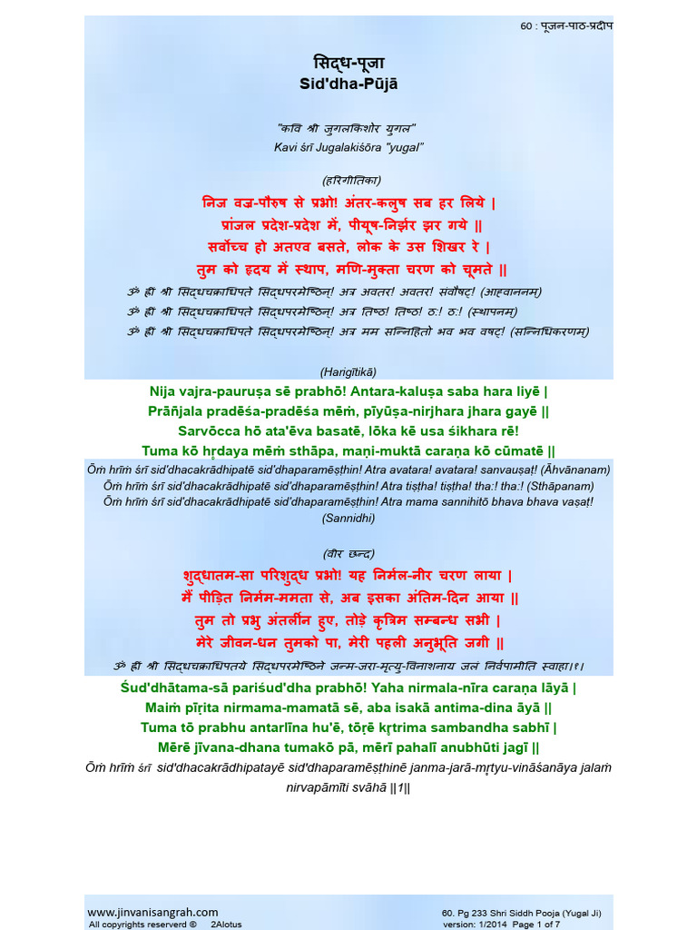 2alotus Jinvani Sangrah 3. 60. PG 233 Siddh PoojaYugal Ji | PDF