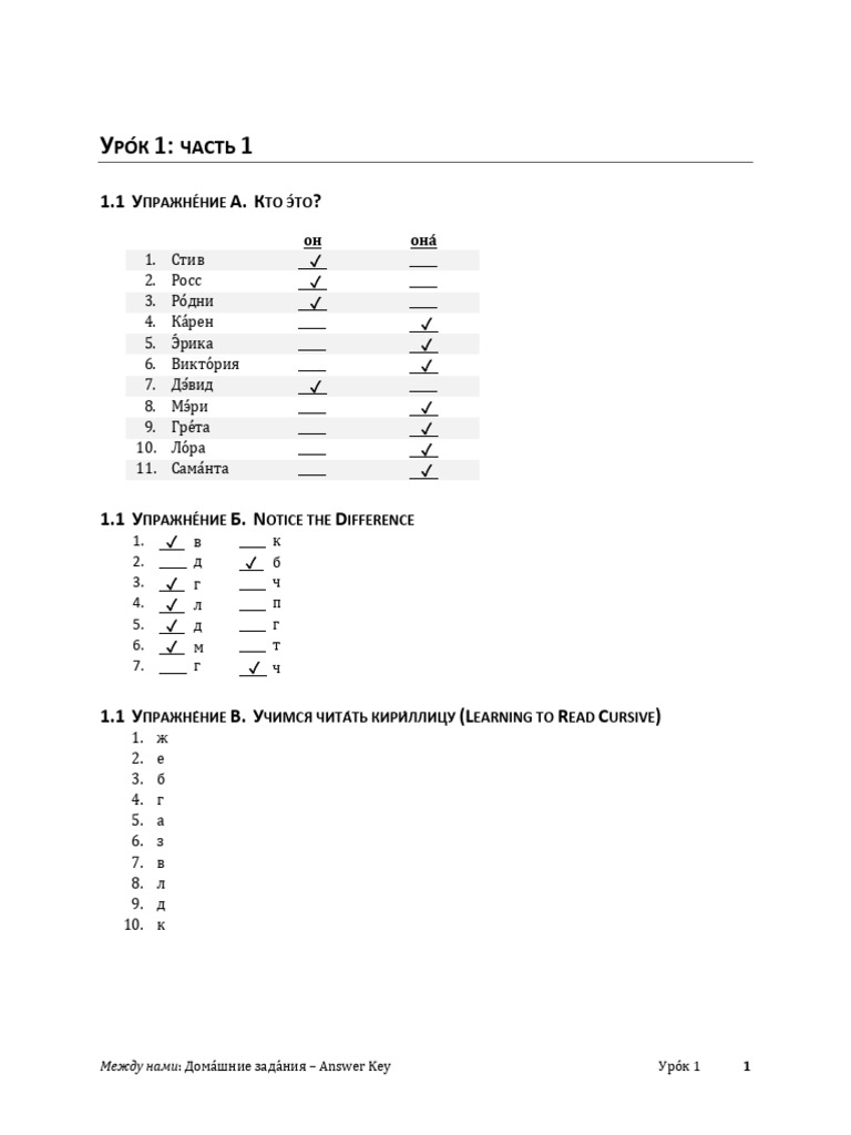 MN Unit 1 Answer Key | PDF