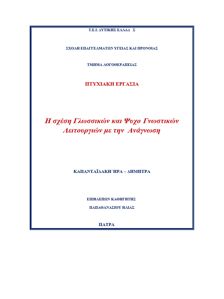 αναγνωση | PDF