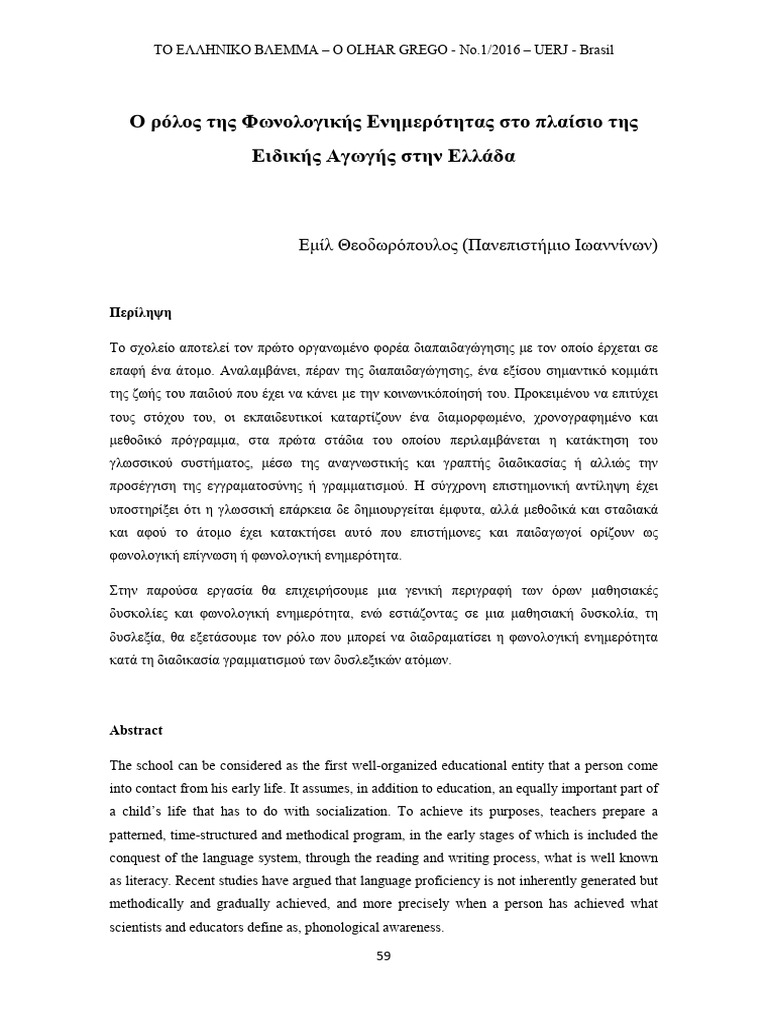 φωνολογική ενημεροτητα | PDF