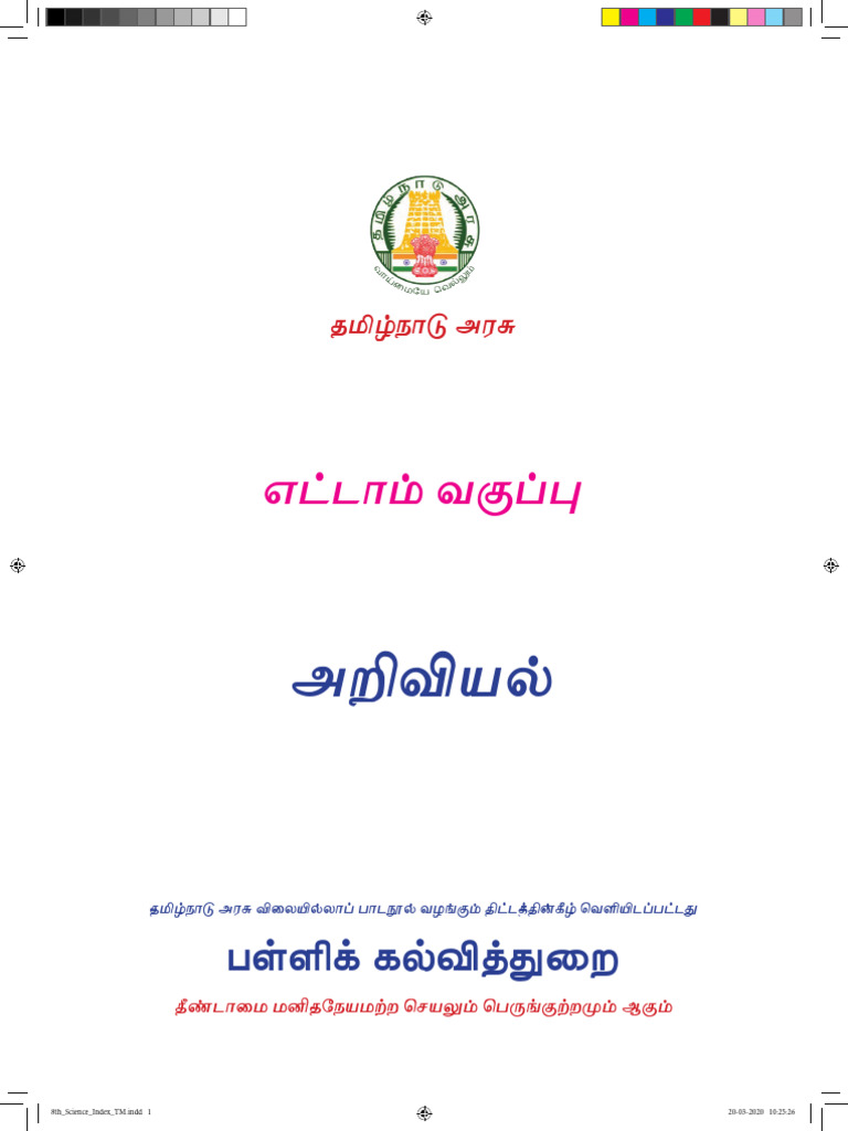 8th Science TM WWW - Tntextbooks.in | PDF