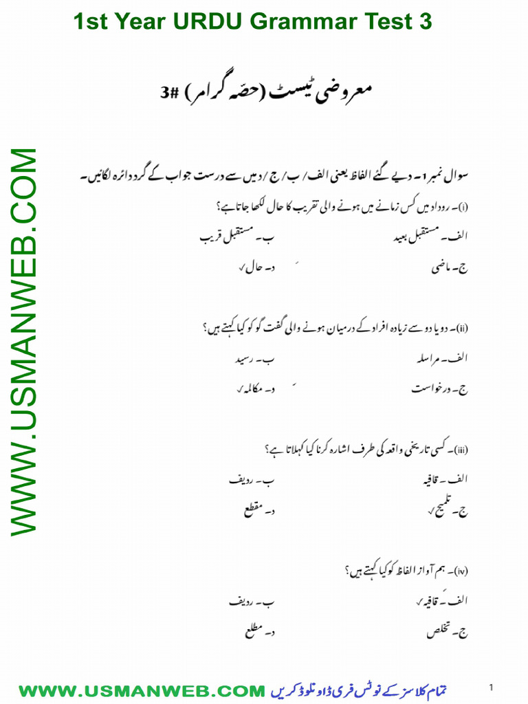 11th URDU Grammar Test 3 | PDF