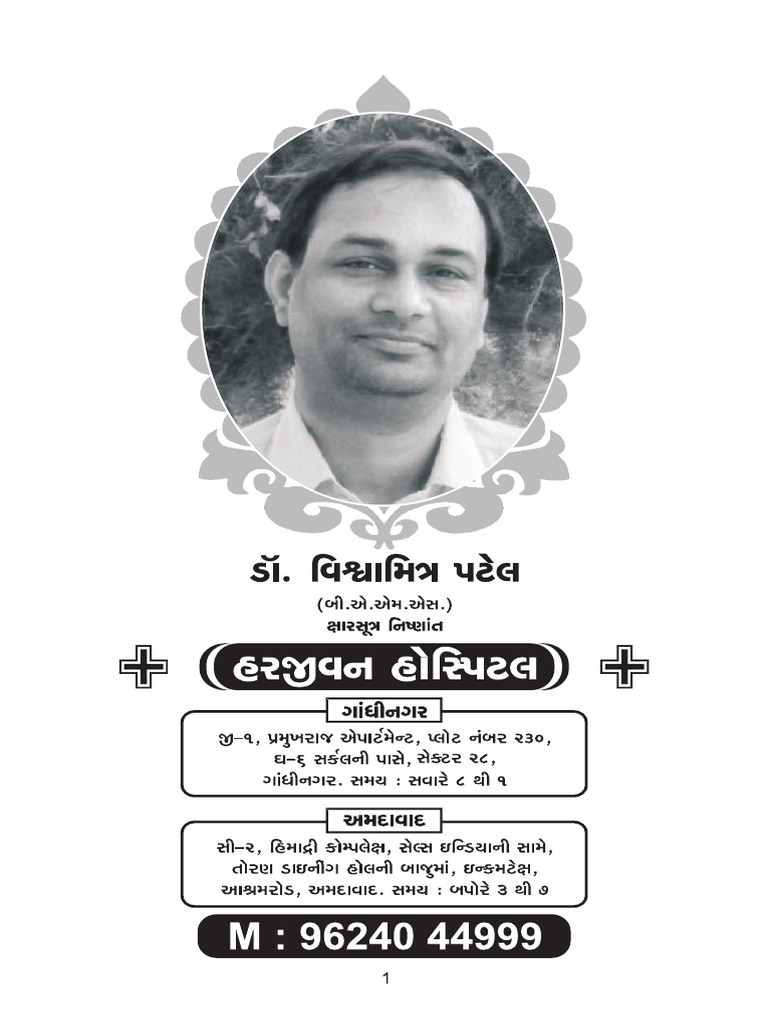 Harjivan Hospital Free Booklet | PDF