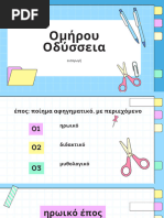 Σχεδιαγράμματα Ιστοριας Α΄ Γυμνασίου Τίνα Γεωργίου | PDF