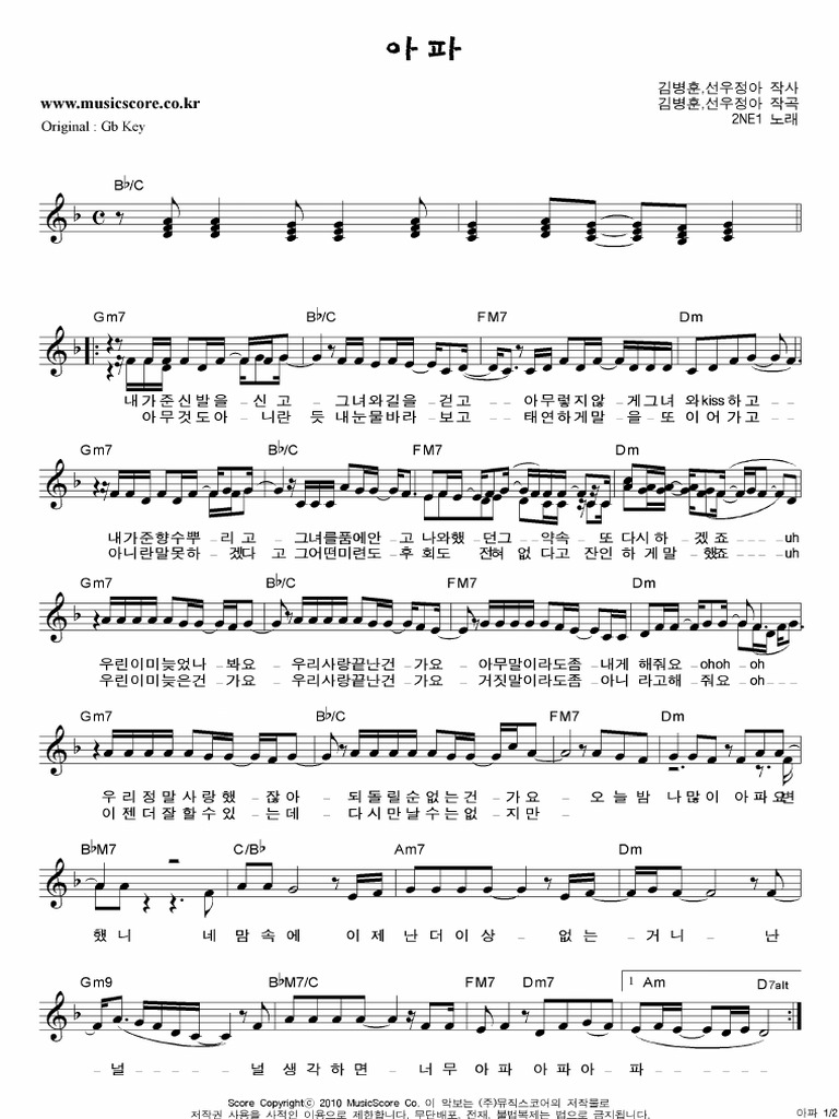 2NE1 - 아파 | PDF