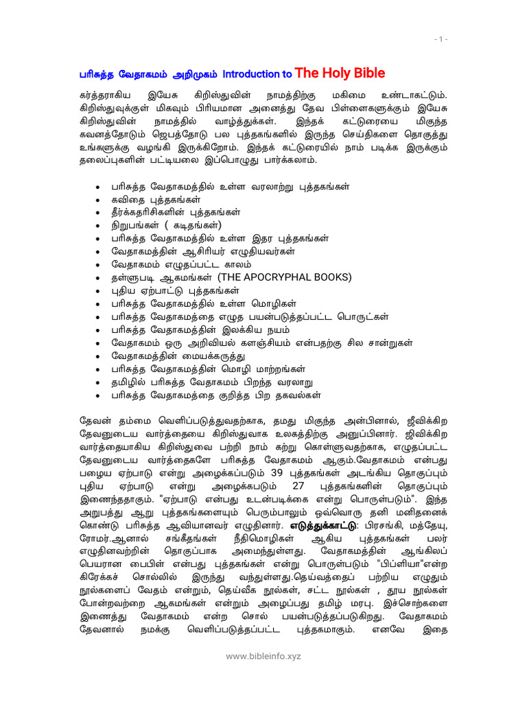 Introduction To The Holy Bible - Compressed | PDF