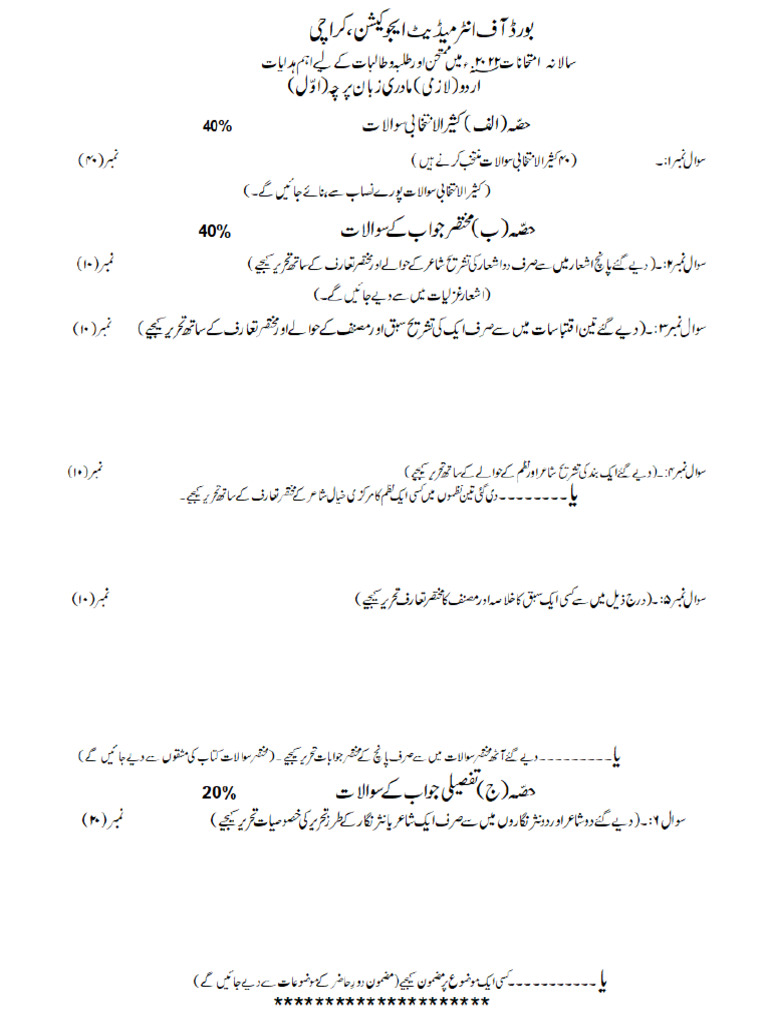 Urdu (Normal) - I Scheme | PDF