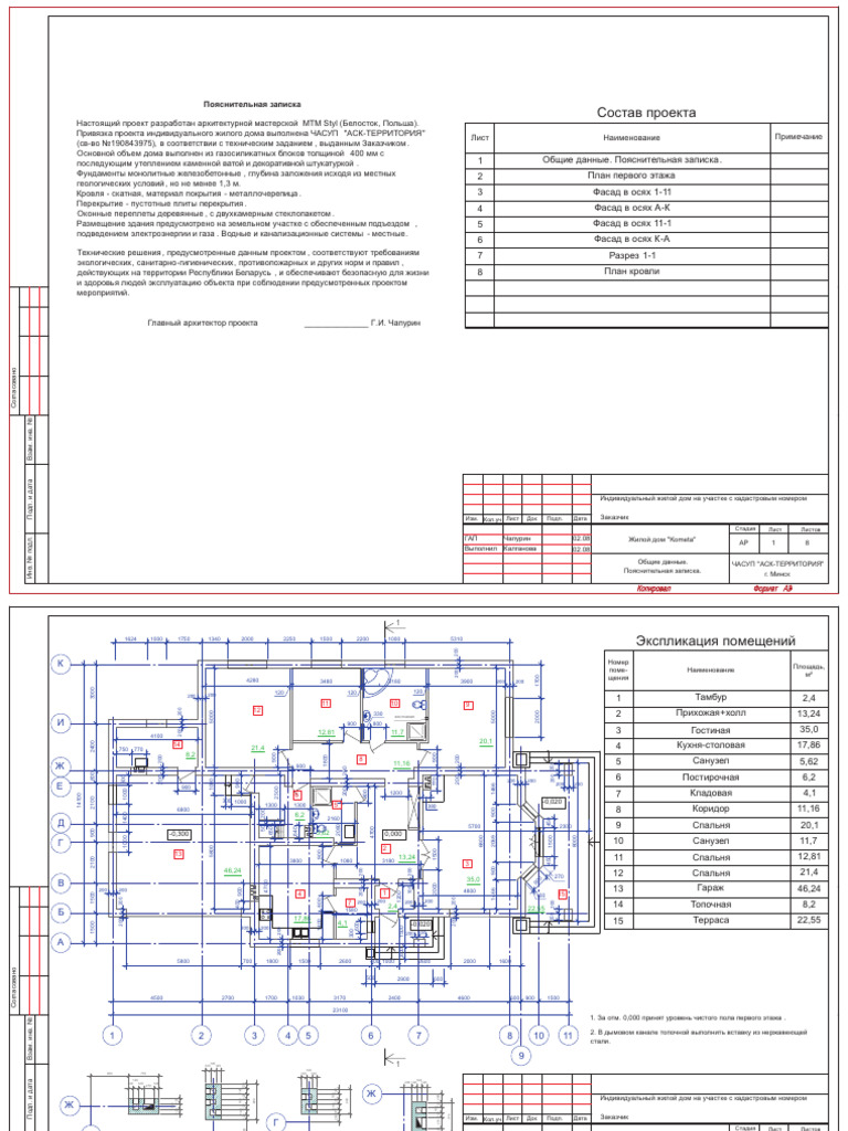 Proekt-PDFj (No Stamp) | PDF