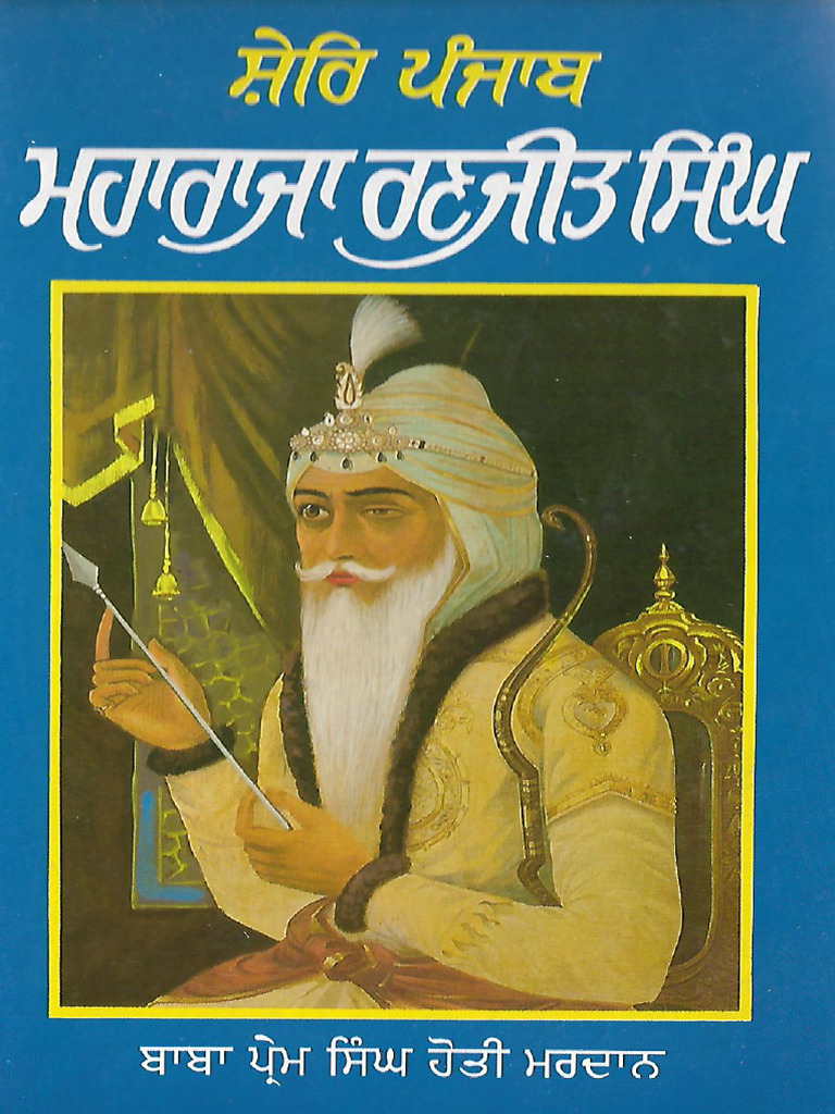 Shere Punjab Maharaja Ranjit Singh | PDF