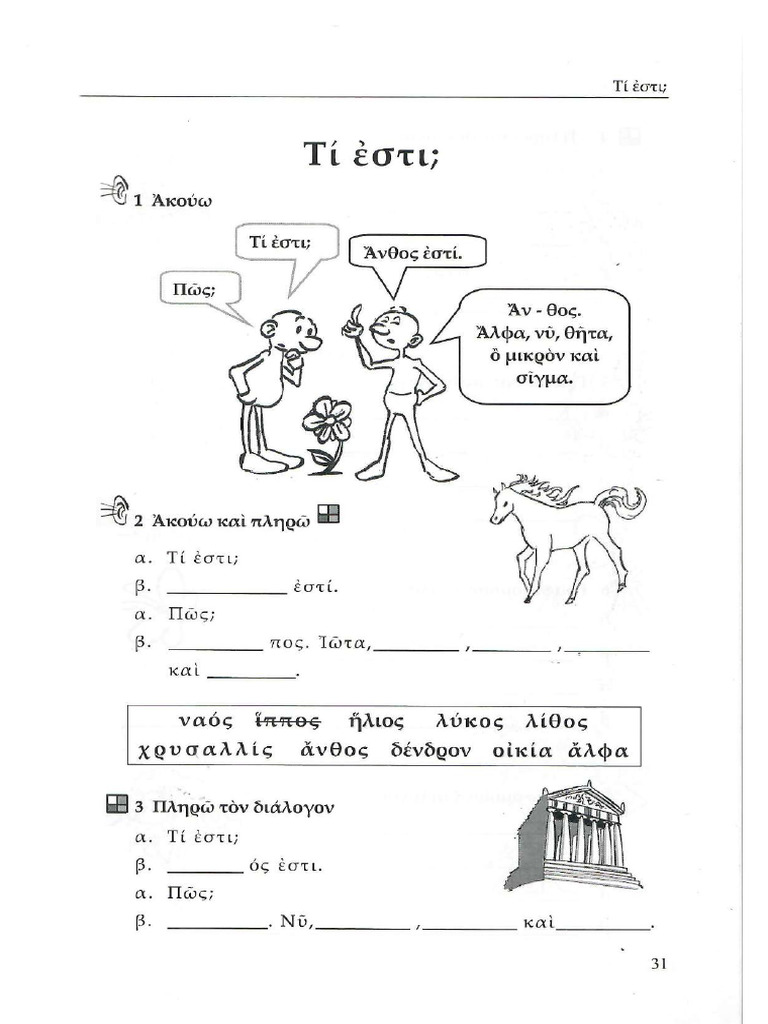 Ejercicio Τι εστι | PDF