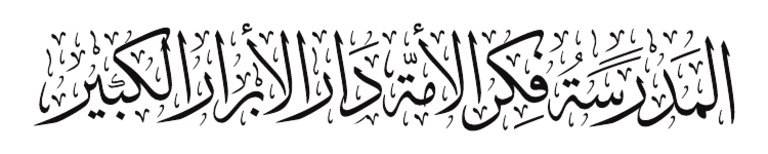 Madrasah Name Calligraphy | PDF