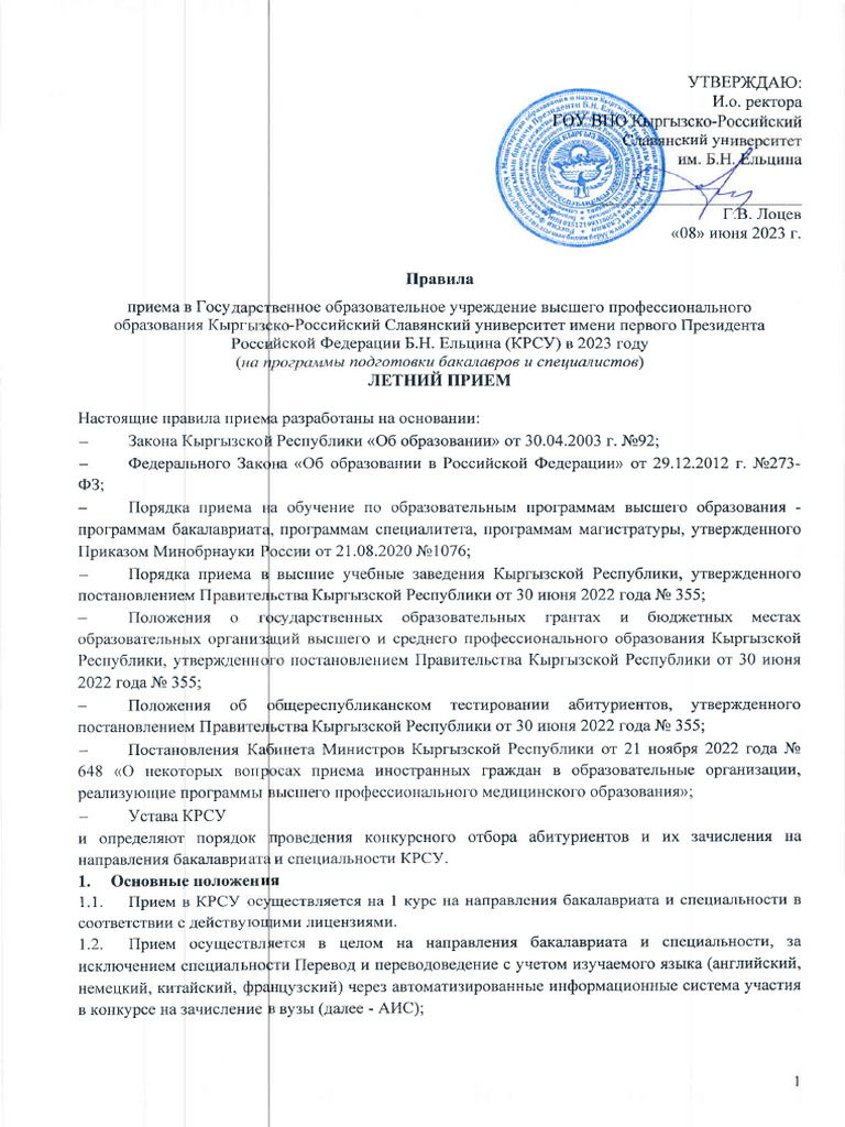 Pravila Priema Na Programmy Podgotovki Bakalavrov I Specialistov 2023 | PDF