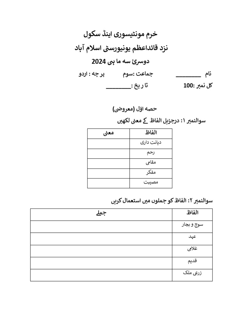 Class 3 Urdu | PDF