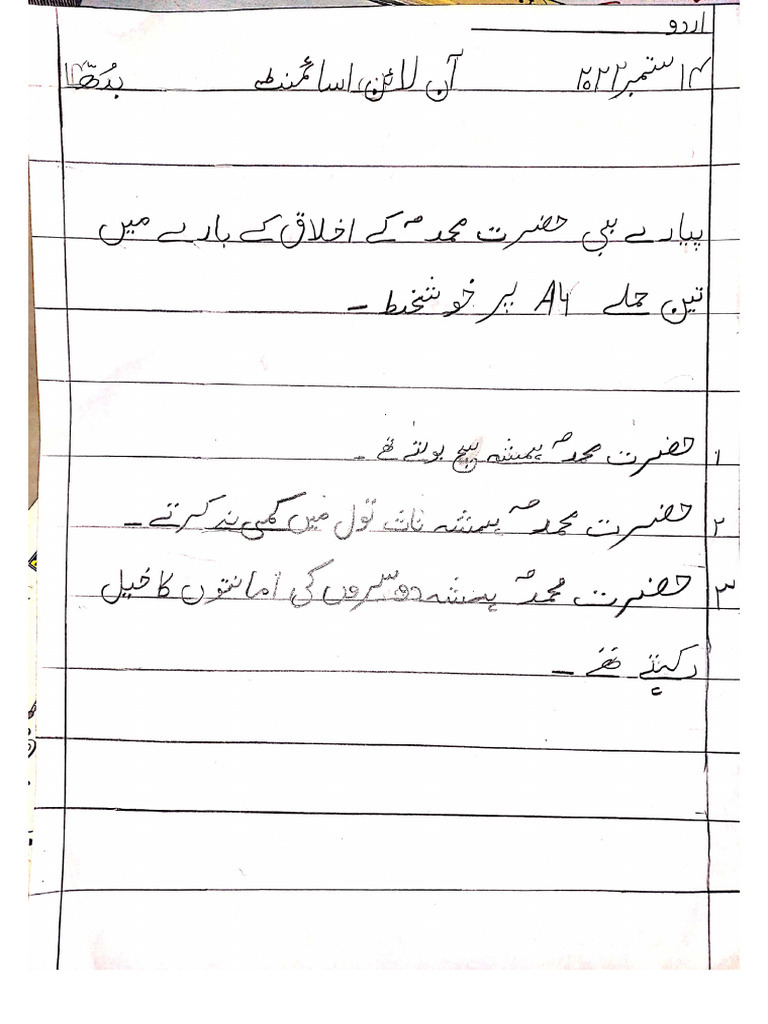 Urdu Assignment Class 1 | PDF
