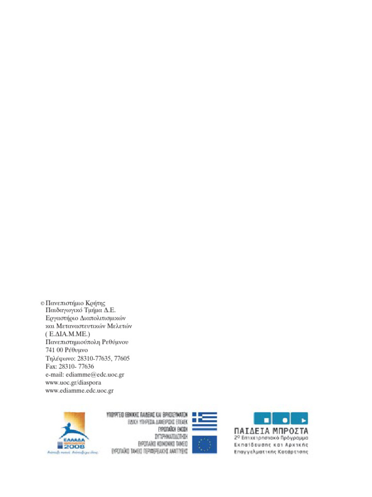 02 - ΒΙΒΛΙΟ ΜΑΘΗΤΗ | PDF
