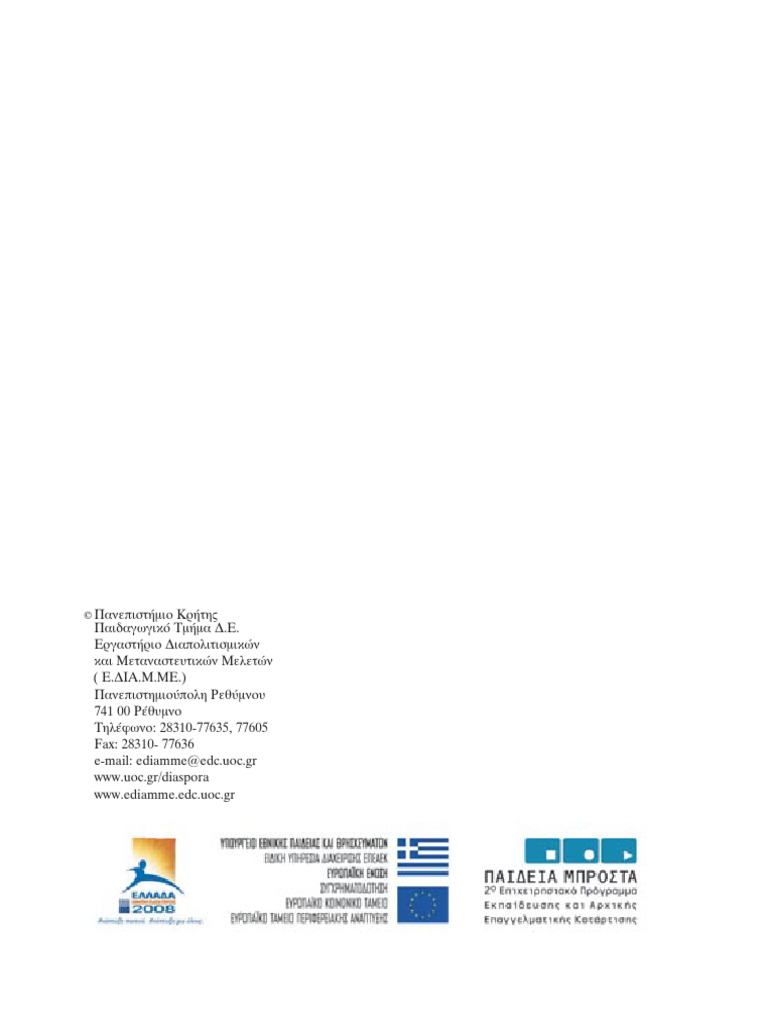 03 - ΤΕΤΡΑΔΙΟ ΔΡΑΣΤΗΡΙΟΤΗΤΩΝ | PDF