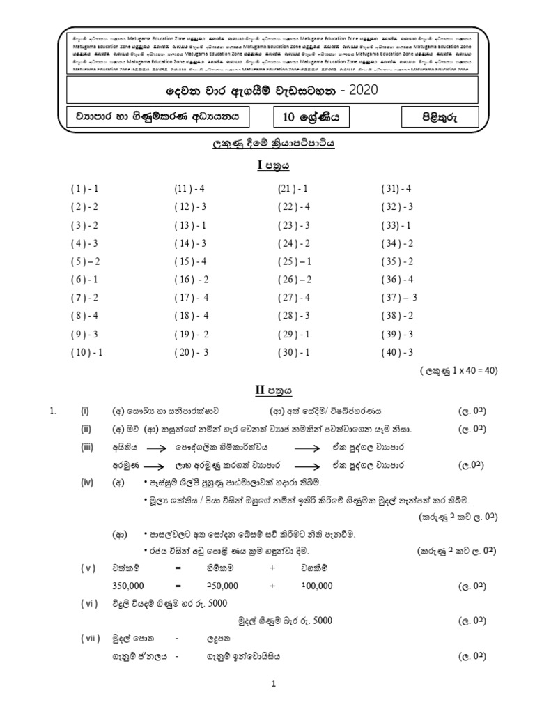 Grade 10 Commerce Answer | PDF