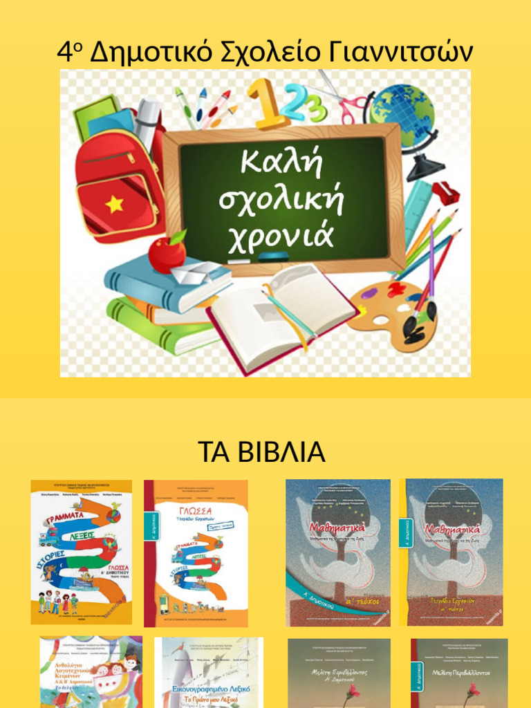 1Η ΕΝΗΜΕΡΩΤΙΚΗ ΣΥΝΑΝΤΗΣΗ ΓΟΝΕΩΝ-ΚΗΔΕΜΟΝΩΝ | PDF