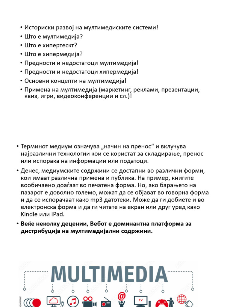 Multimedija Hipermedija | PDF