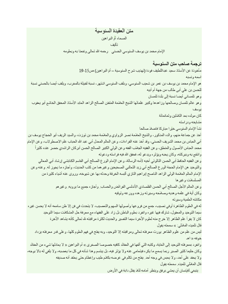 Sanusiyya Matn | PDF