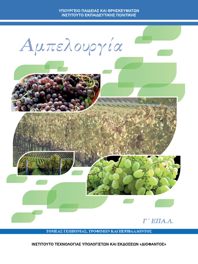 Ampelourgia | PDF