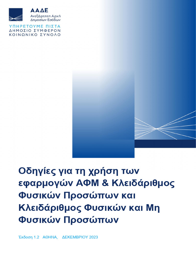Manual AFM Kleidarithmos 1 | PDF