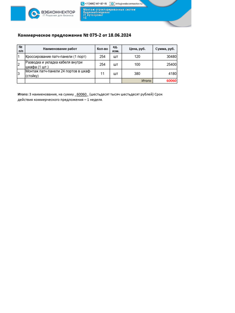 КП №075-2 от 18.06.24 | PDF