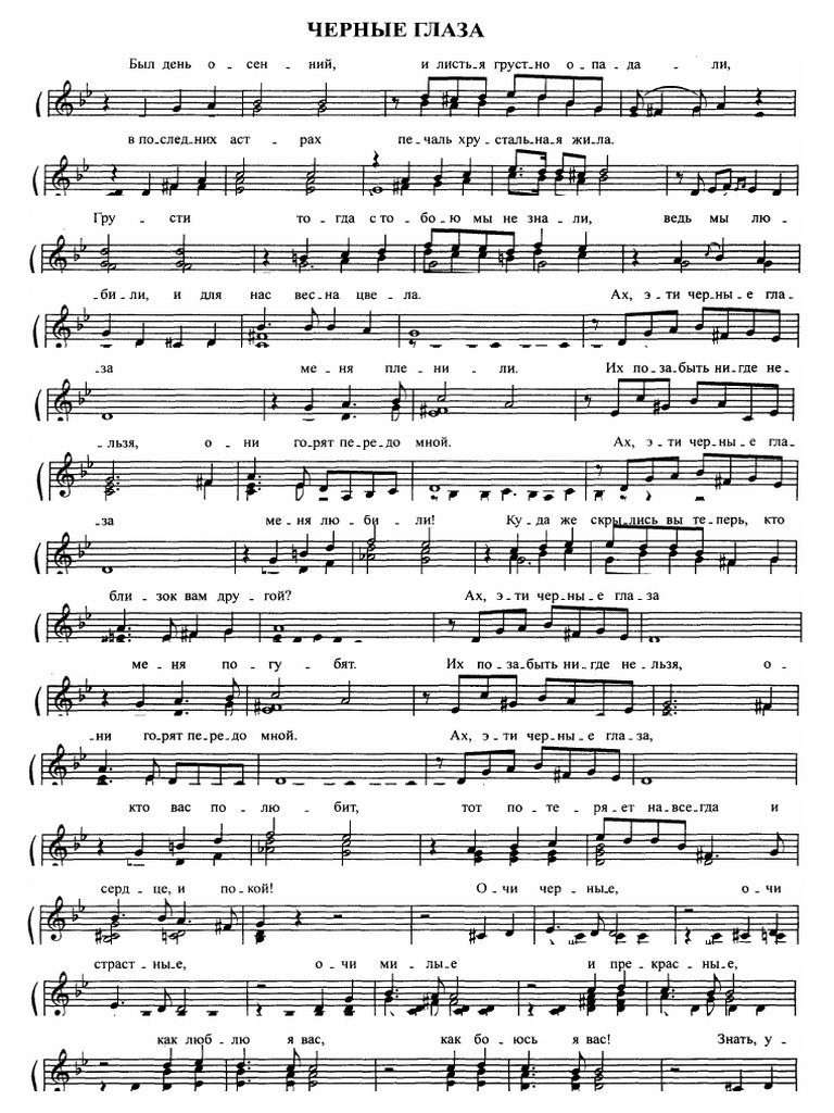 Черные глаза Gm | PDF