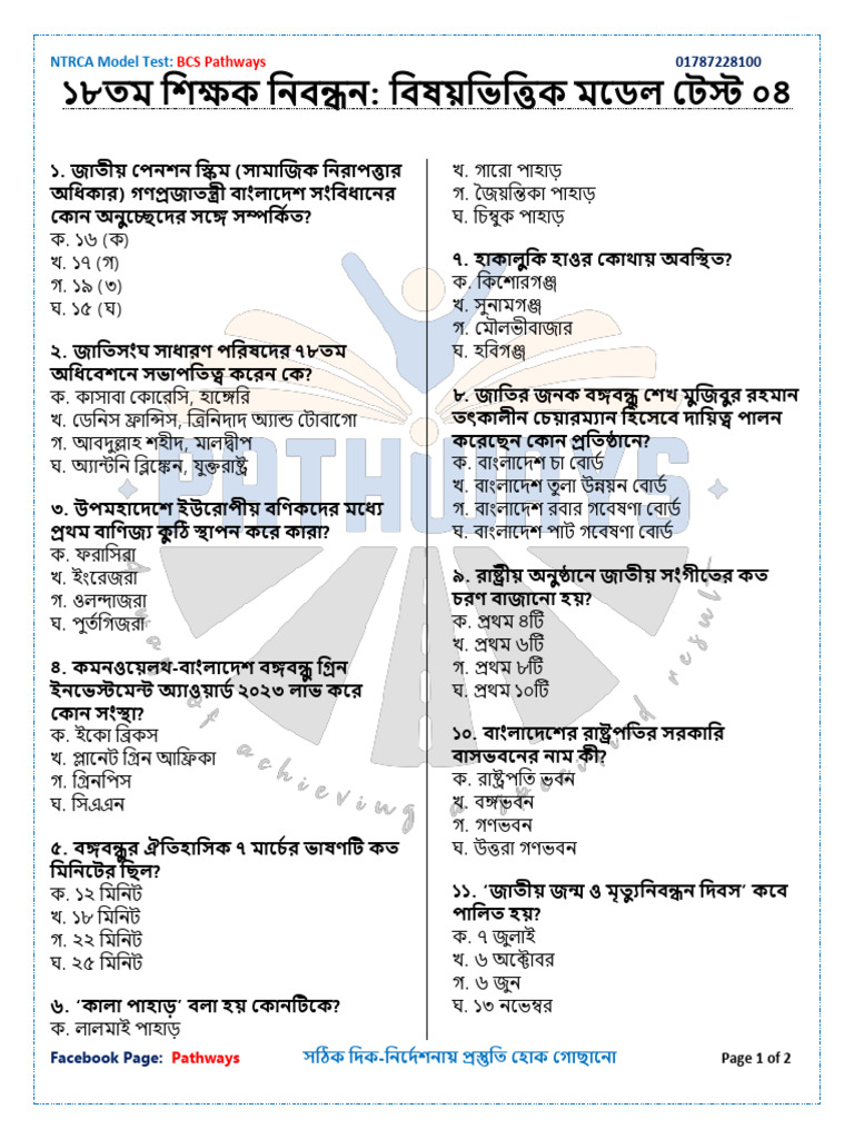 BCS Pathways: NTRCA Model Test | PDF