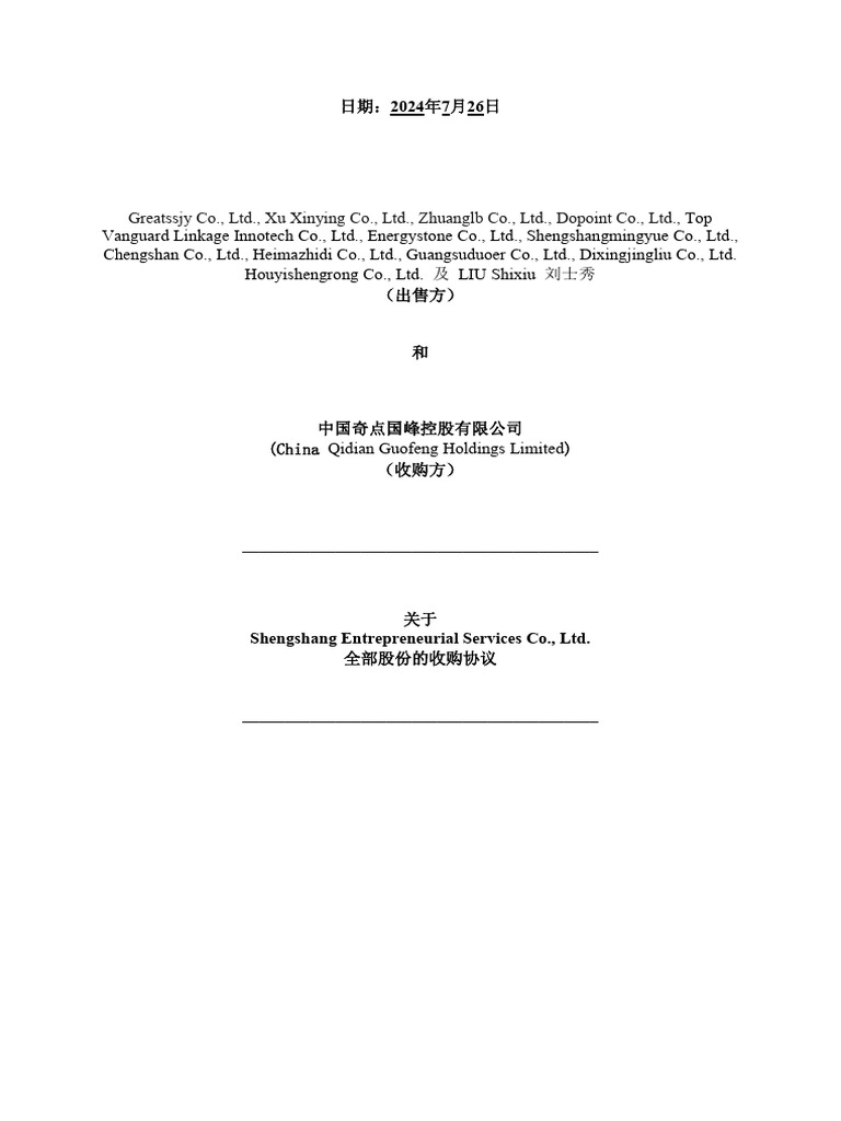 Template-Acqusition Agreement | PDF
