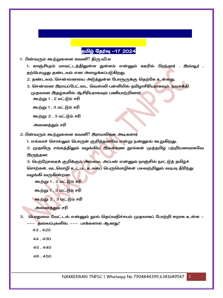 TAMIL TEST | PDF