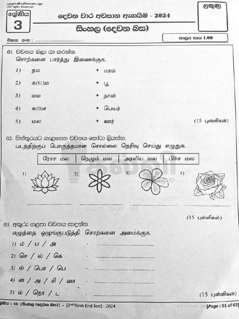 gr3 Ta 2nd - Language - Sinhala 2024 Term - 2 | PDF gr3 Ta 2nd - Language - Sinhala 2024 Term - 2 | PDF
