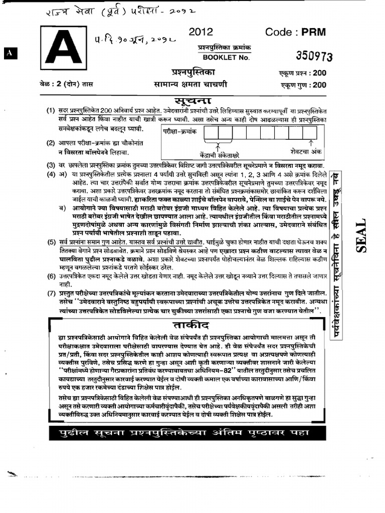 MPSC 2012 General Ability Test Question Paper | PDF