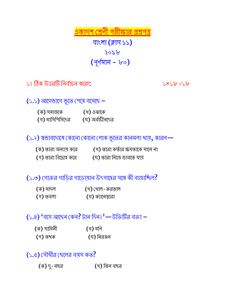 Class 11 Bengali 2018 | PDF