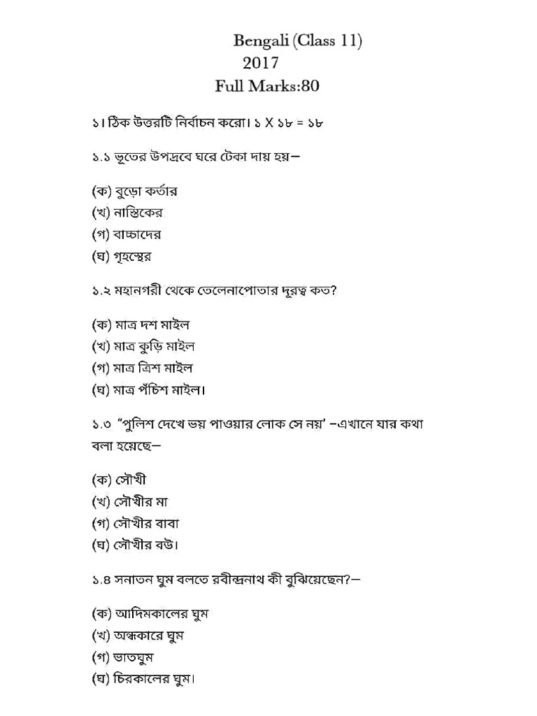 2017 Class 11 Bengali Question Paper | PDF