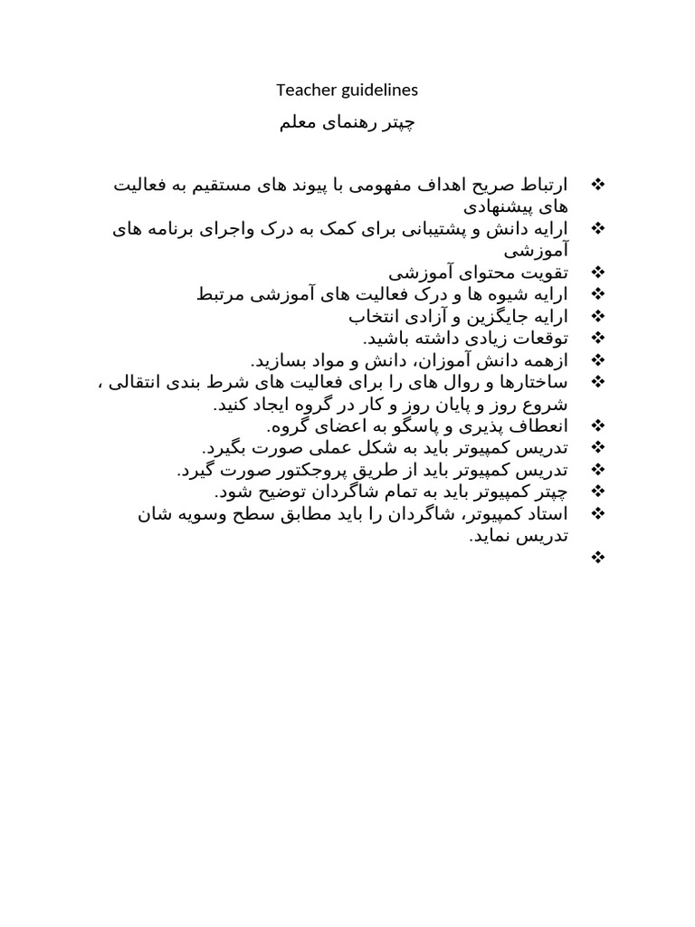 Teacher Guidelines | PDF