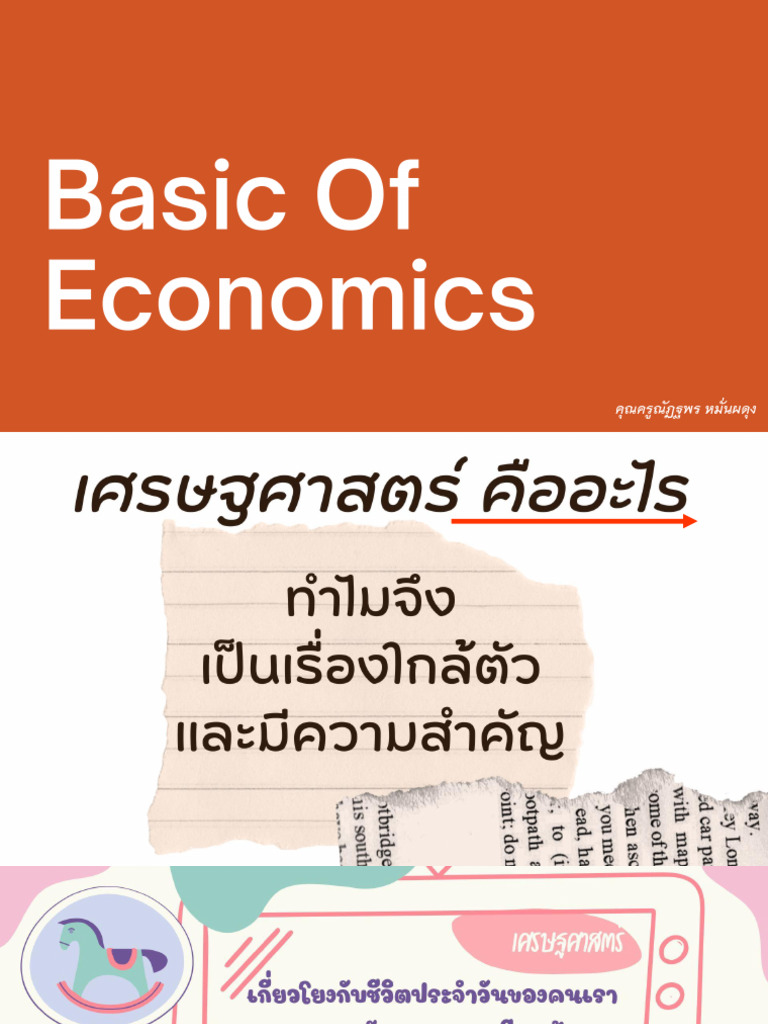 1--2567 Basic of Economics | PDF