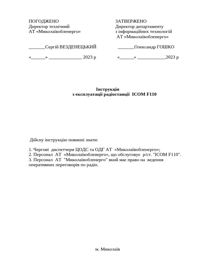 Инст. ICOM F110 | PDF