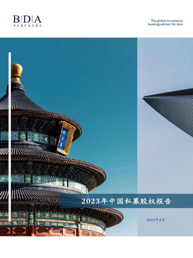 China Private Equity Report 2023 CN - BDA | PDF