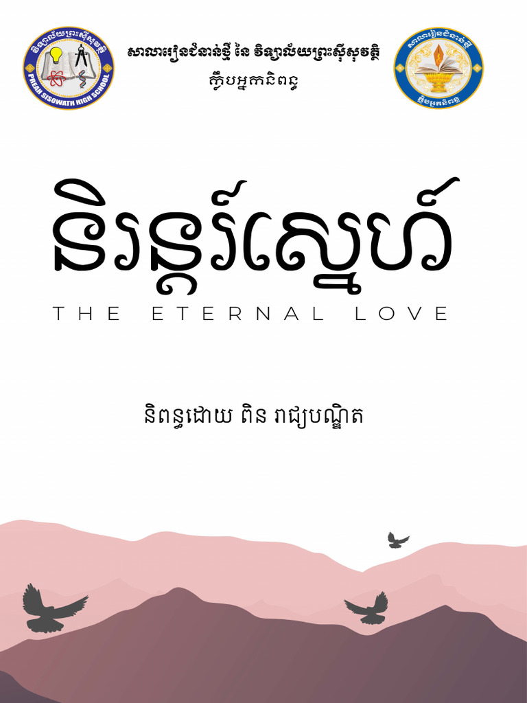 The Internal Love | PDF