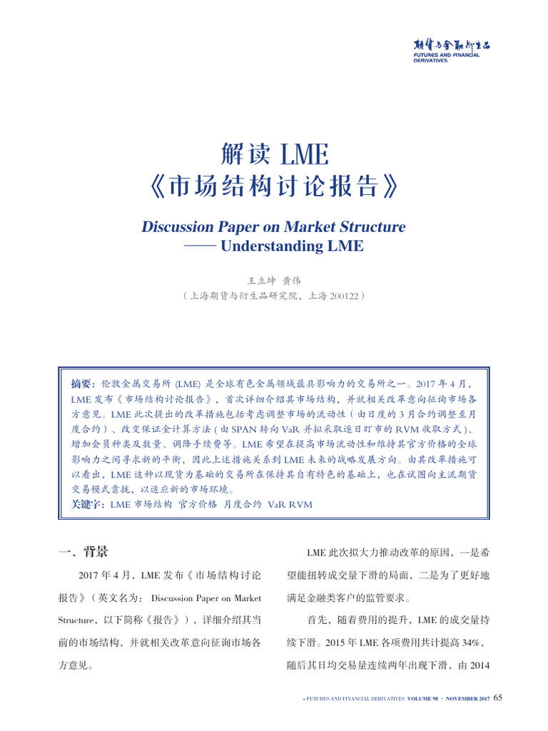 解读LME | PDF