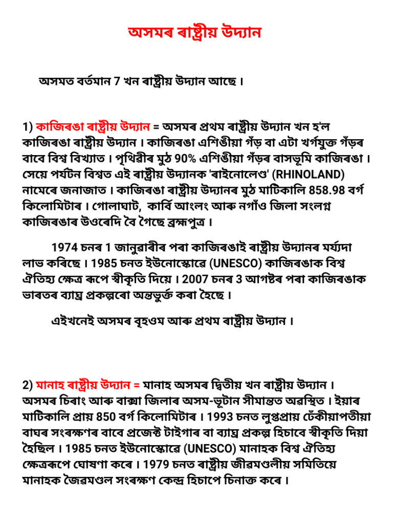 Assamese GK Study | PDF