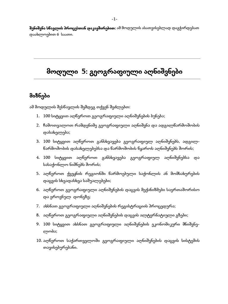 m05-Ge Dl 101-გეოგრაფიული აღნიშვნები | PDF