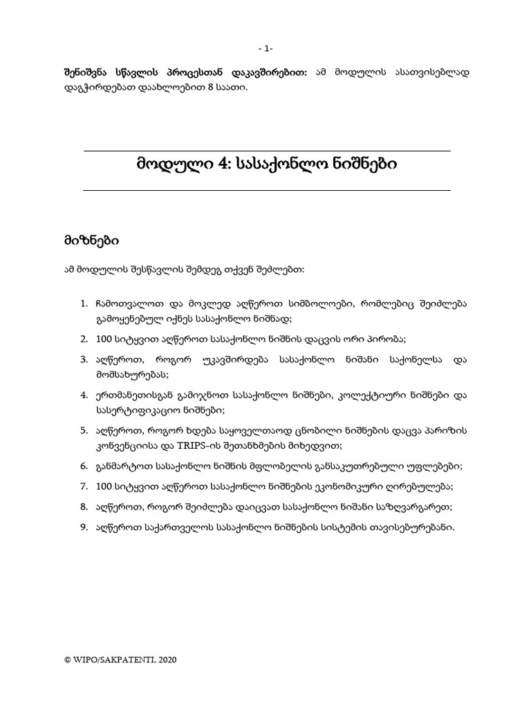 m04-Ge Dl 101-სასაქონლო ნიშნები | PDF