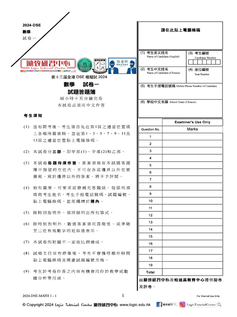 2024 DSE Mock-Paper-ICv2.0 | PDF