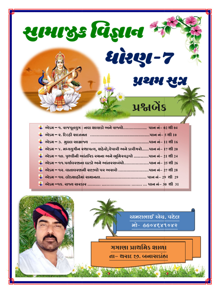 STD 7 Ss Sem 1 Question Bank | PDF