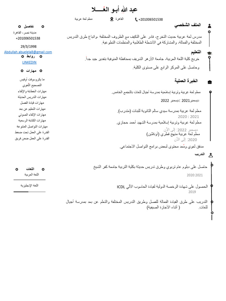 Abdullah Abuelela's CV Ar | PDF