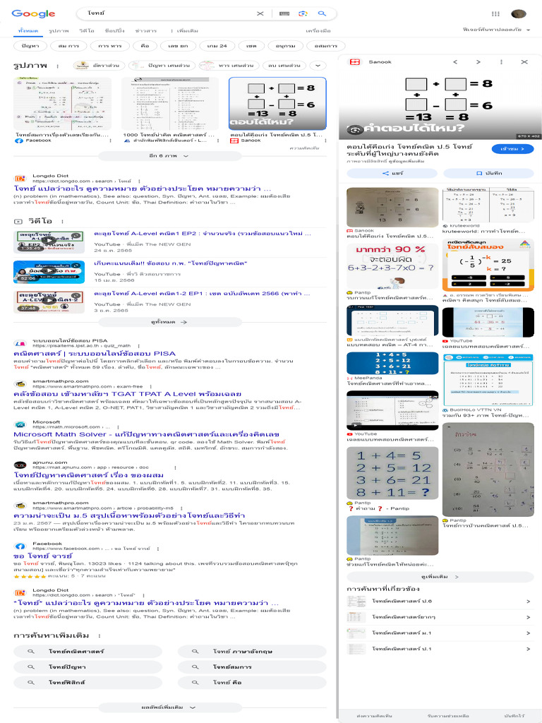 โจทย์ - ค้นหาด้วย Google | PDF
