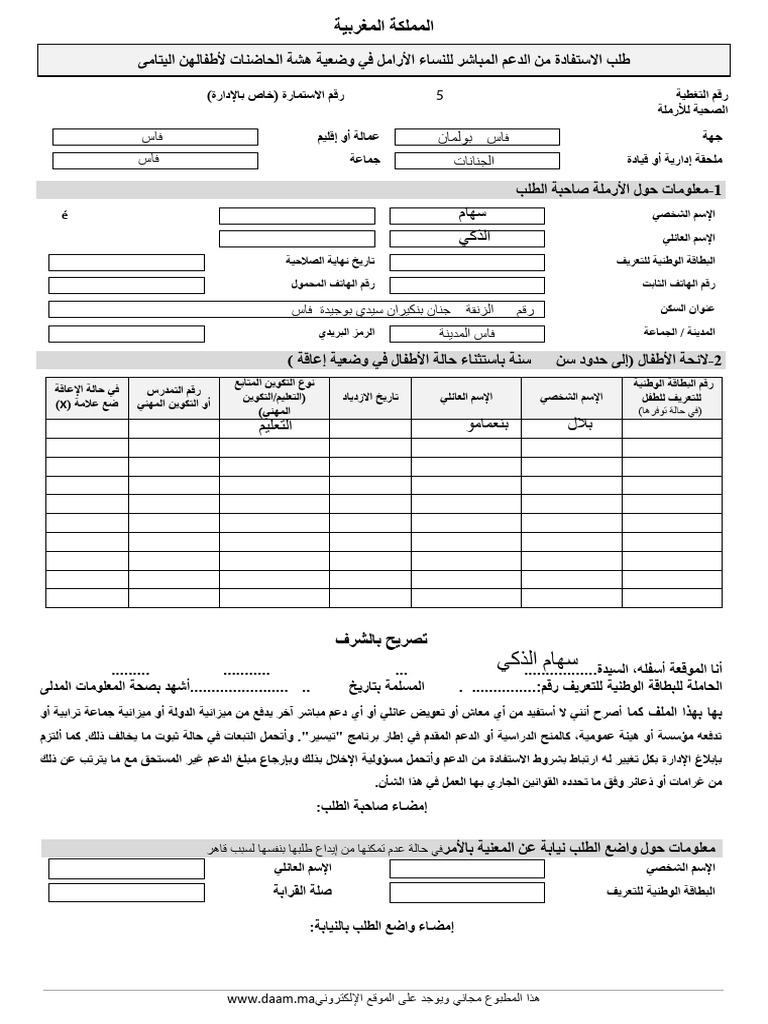 Formulaire Veuve3 Siham Daki | PDF