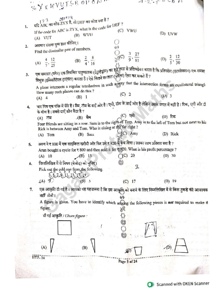 UP Police 24 August 2nd Shift | PDF